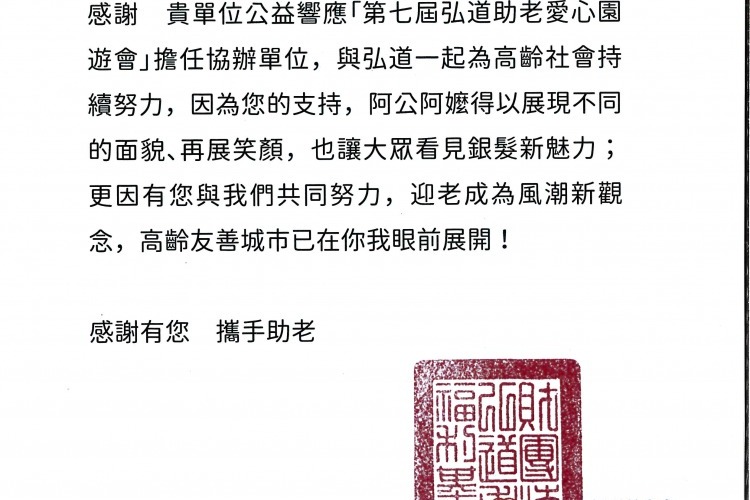 社會公益與關懷 新文欽五金企業 SHIN WEN CHING METAL ENTERPRISE.,LTD.